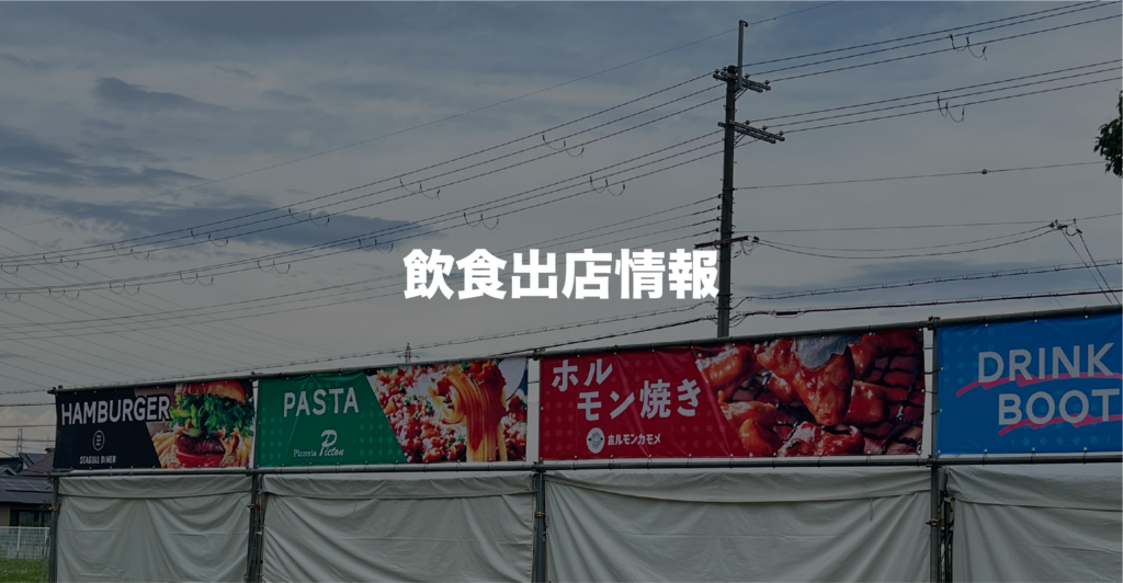 飲食出店情報 - BMX NATIONAL CHAMPIONSHIPS